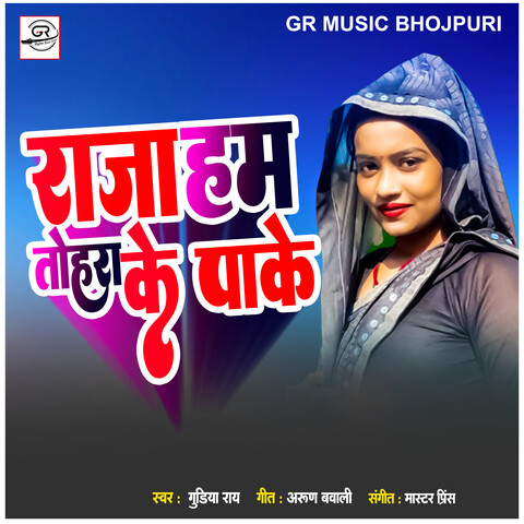 Raja Hum Tohara Ke Pake Finel Song Download: Raja Hum Tohara Ke Pake ...