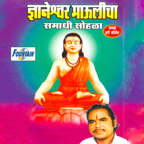 Dnyaneshwar Maaulicha Samadhi Sohala Song Download: Dnyaneshwar ...