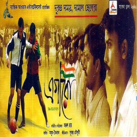 Egaro The Eleven Songs Download: Egaro The Eleven MP3 Bengali Songs ...