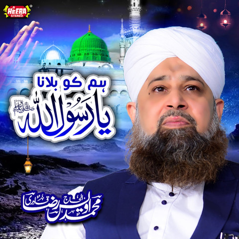 Hum Ko Bulana Ya Rasool Allah Songs Download: Hum Ko Bulana Ya Rasool ...