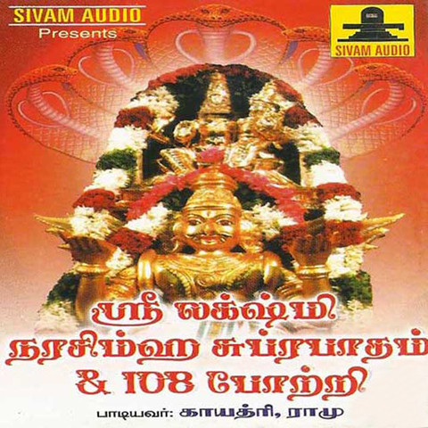 Sree Lakshmi Narasimha Suprabhatham 108 Potri Songs Download: Sree ...