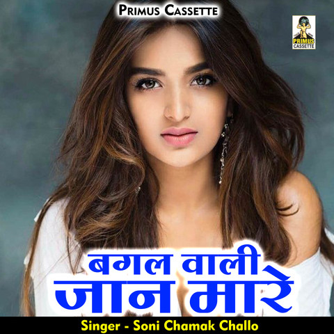 Bagal wali jaan mar Song Download: Bagal wali jaan mar MP3 Song Online ...