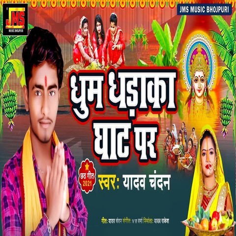 Dhum Dhadaka Ghat Par Song Download: Dhum Dhadaka Ghat Par MP3 Bhojpuri ...