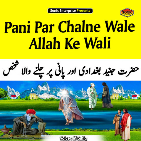 Pani Par Chalne Wale Allah Ke Wali Song Download: Pani Par Chalne Wale ...