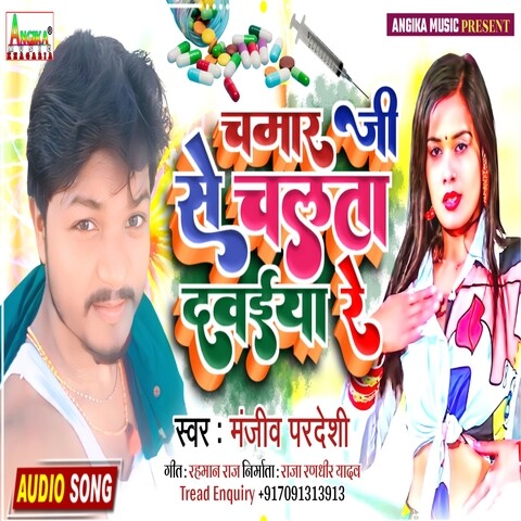 Chamaar Ji Se Chalata Dawaiya Re Song Download: Chamaar Ji Se Chalata ...