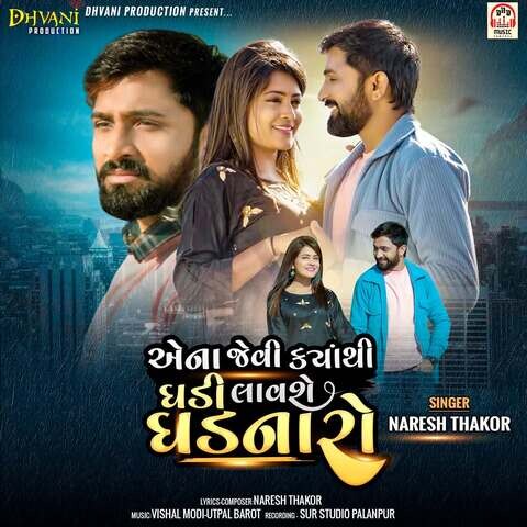 Ena Jevi Kyathi Ghadi Lavshe Ghadnaro Song Download: Ena Jevi Kyathi ...