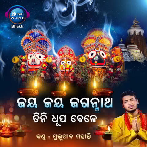 Jay Jay Jagannath Song Download: Jay Jay Jagannath MP3 Odia Song Online ...