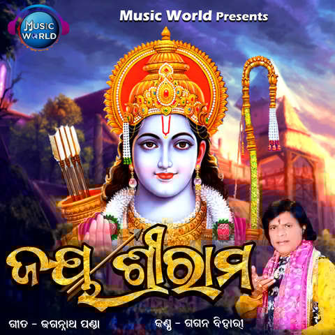 Jay Shree Ram Song Download: Jay Shree Ram MP3 Odia Song Online Free on ...