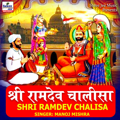 Shri Ramdev Chalisa Song Download: Shri Ramdev Chalisa MP3 Song Online Free on Gaana.com