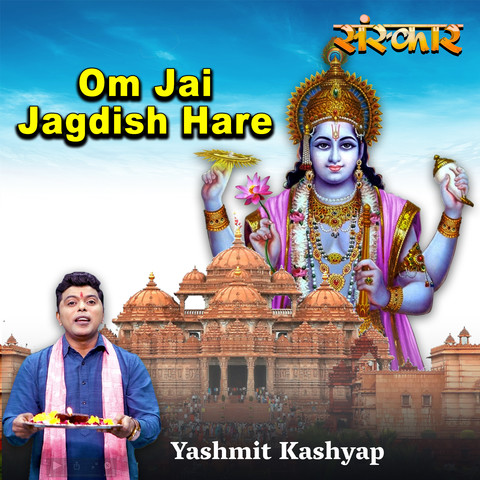 Om Jai Jagdish Hare Song Download: Om Jai Jagdish Hare MP3 Song Online ...