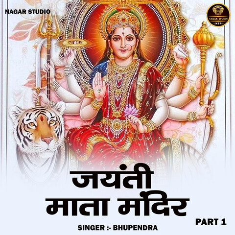 Jayanti mata mandir part 1 Song Download: Jayanti mata mandir part 1 ...