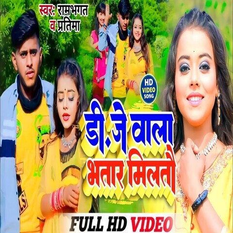 Dj Wala Bhatar Mitatau Song Download: Dj Wala Bhatar Mitatau MP3 ...