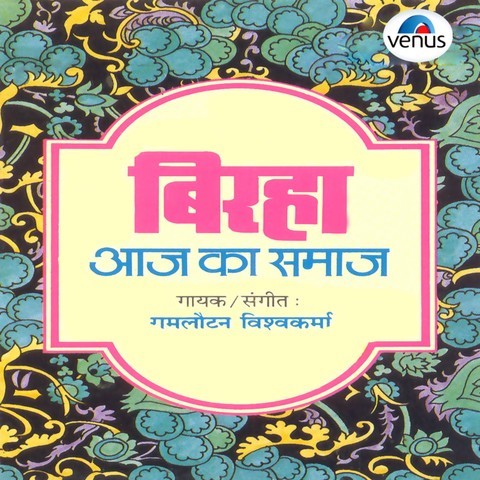 Biraha Aaj Ka Samaj Songs Download: Biraha Aaj Ka Samaj MP3 Bhojpuri ...