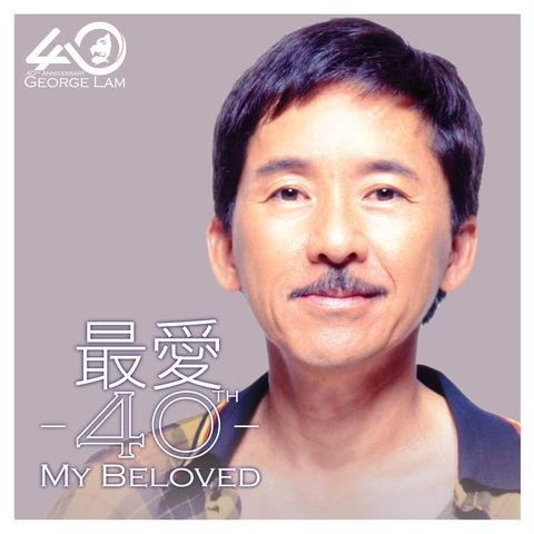 George Lam 40th Ann. Greatest Hits Beloved 40th Songs Download: George ...