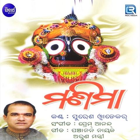 Manima Songs Download: Manima MP3 Odia Songs Online Free on Gaana.com