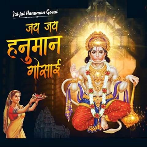 Jai Jai Hanuman Gosai Song Download: Jai Jai Hanuman Gosai MP3 Song ...