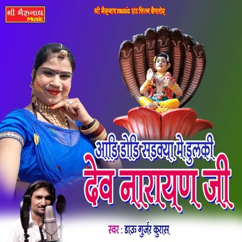 Adi Dodi Sadkya Me Dulaki Dev Narayan Ji Song Download: Adi Dodi Sadkya ...