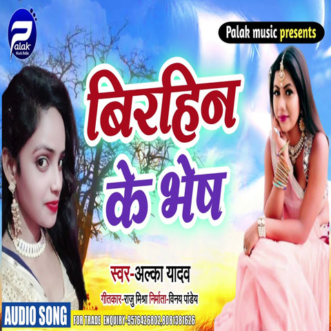 Birhin Ke Bhesh Song Download: Birhin Ke Bhesh MP3 Bhojpuri Song Online ...
