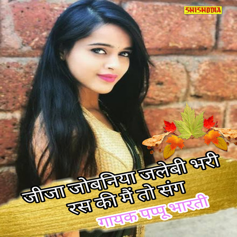 Jija jobania jalebi bhari ras ki mai to sang Song Download: Jija jobania jalebi bhari ras ki mai ...