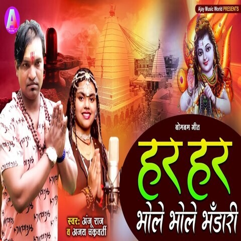 Har Har Bhole Bhandari Song Download: Har Har Bhole Bhandari MP3 ...