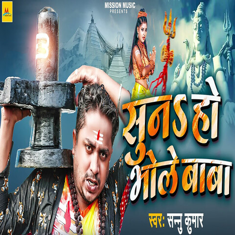 Suna Ho Bhole Baba Song Download: Suna Ho Bhole Baba MP3 Bhojpuri Song ...