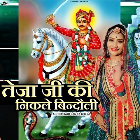 Teja ji Nikale Bindoli Song Download: Teja ji Nikale Bindoli MP3 ...