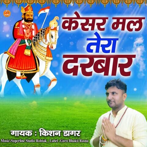 Kesar Mal Tera Darbar Song Download: Kesar Mal Tera Darbar MP3 Haryanvi ...