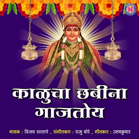 Kalucha Chabina Gajtoy Song Download: Kalucha Chabina Gajtoy MP3 ...