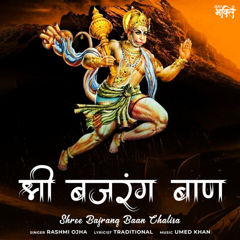 Shree Bajrang Baan Chalisa Song Download: Shree Bajrang Baan Chalisa ...