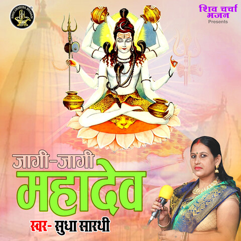 Jagi Jagi Mahadev Song Download: Jagi Jagi Mahadev MP3 Bhojpuri Song ...