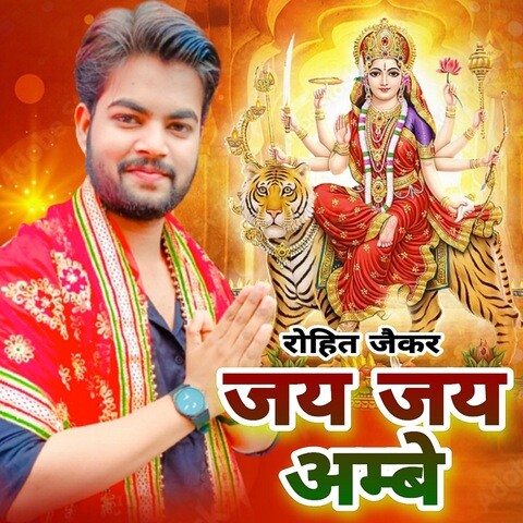 Jai Jai Ambe Song Download: Jai Jai Ambe MP3 Song Online Free on Gaana.com
