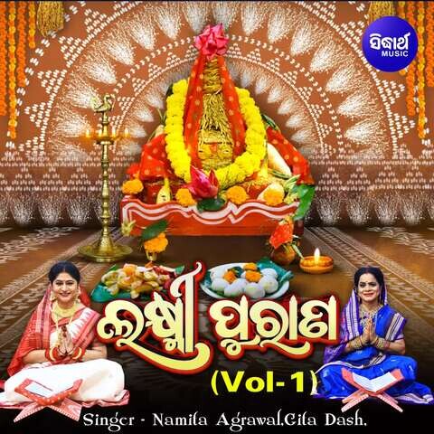 Laxmi Purana Vol 1 Song Download: Laxmi Purana Vol 1 MP3 Odia Song ...