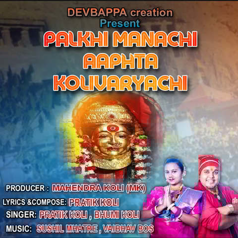 Palkhi Manachi Aaphta Kolivaryachi Song Download: Palkhi Manachi Aaphta ...