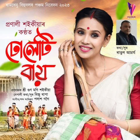Jetiya Dholeti Bai Song Download: Jetiya Dholeti Bai MP3 Assamese Song ...