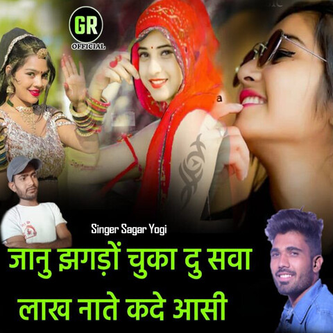 Jaanu Jagado Chuka Du Sawa Lakh Nate Kade Aashi Song Download: Jaanu ...