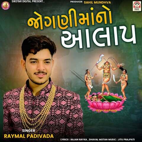 Jogani Maa No Aalap Song Download: Jogani Maa No Aalap MP3 Gujarati ...