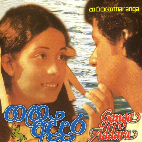 Ganga Addara Songs Download: Ganga Addara MP3 Singhalese Songs Online ...