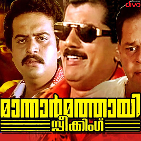 Mannar Mathai Speaking Songs Download: Mannar Mathai Speaking MP3 ...