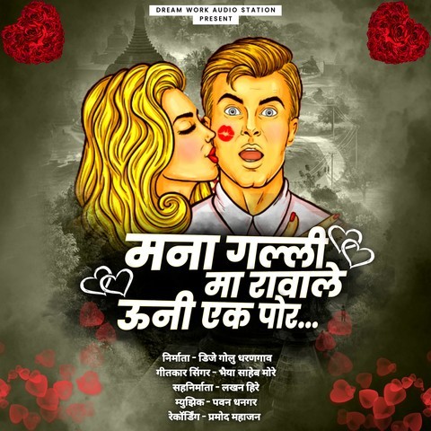 Mana Gali Ma Ravale Uni Ek Pore Song Download: Mana Gali Ma Ravale Uni ...