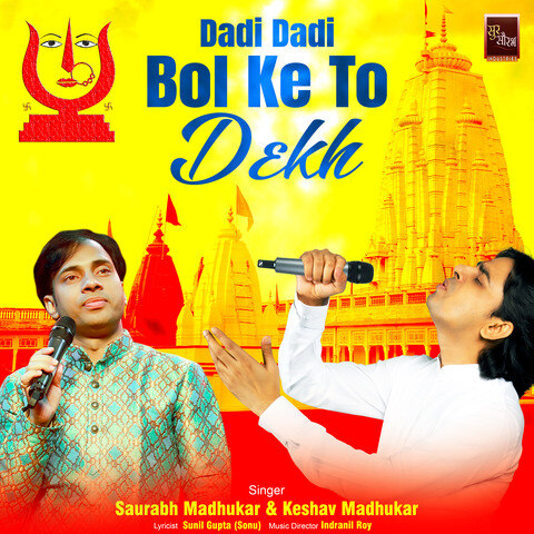 Dadi Dadi Bol Ke To Dekh Rani Sati Dadi Bhajan Song Download: Dadi Dadi ...
