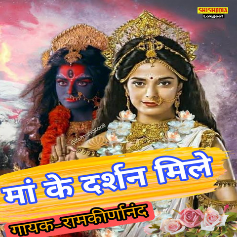 Maa Ka Darshan Mila Song Download: Maa Ka Darshan Mila MP3 Song Online ...