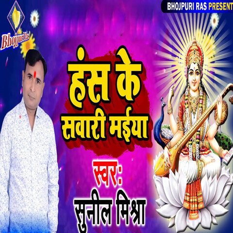 Hans Ke Sawari Song Download: Hans Ke Sawari MP3 Bhojpuri Song Online ...