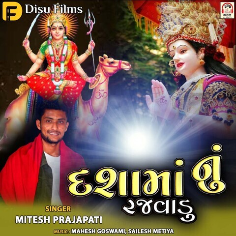 Dasha Maa Nu Rajvadu Song Download: Dasha Maa Nu Rajvadu MP3 Gujarati ...