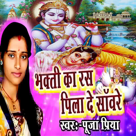 Bhakti Ka Rash Pila De Sawre Song Download: Bhakti Ka Rash Pila De ...