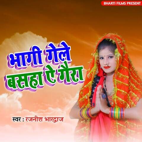 Bhagi Gele Basaha A Gaura Song Download: Bhagi Gele Basaha A Gaura MP3 ...