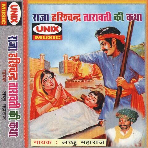 Raja Harishchandra Taramati Ki Katha Songs Download: Raja Harishchandra ...