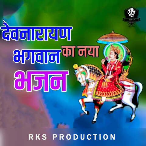 DevNarayan Bhagwan Ka Naya Bhajan Song Download: DevNarayan Bhagwan Ka ...