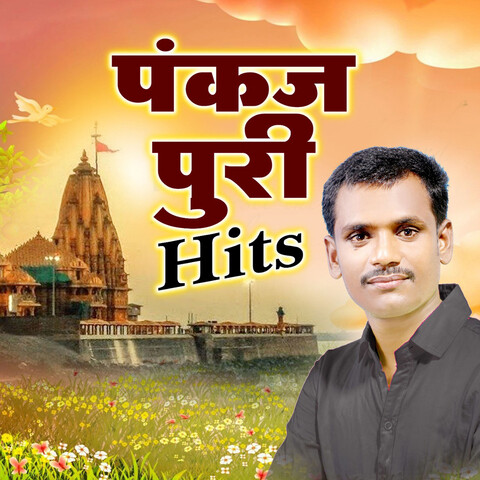 Pankaj Puri Hits Songs Download: Pankaj Puri Hits MP3 Bhojpuri Songs ...