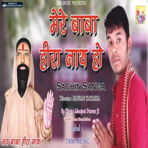 Mere Baba Heera Nath Ho Song Download: Mere Baba Heera Nath Ho MP3 Song ...