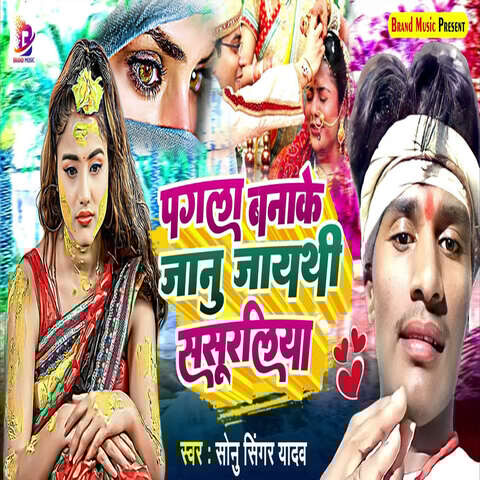Pagla Banake Jaanu Jaithi Sasuraliya Song Download: Pagla Banake Jaanu ...